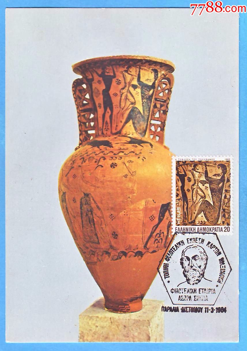 0092 希腊1984年荷马史诗 古瓶画 失明的波吕斐摩斯极限片 价格 260元 se54249095 欧洲邮票 零售 7788收藏 收藏热线
