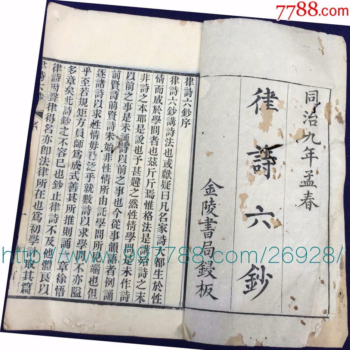 胡适一直在寻找的一本国学启蒙书律诗六钞国学大师读本国学课本国学教材疑似孤本 图书古籍 童年往事回归7788收藏 收藏热线