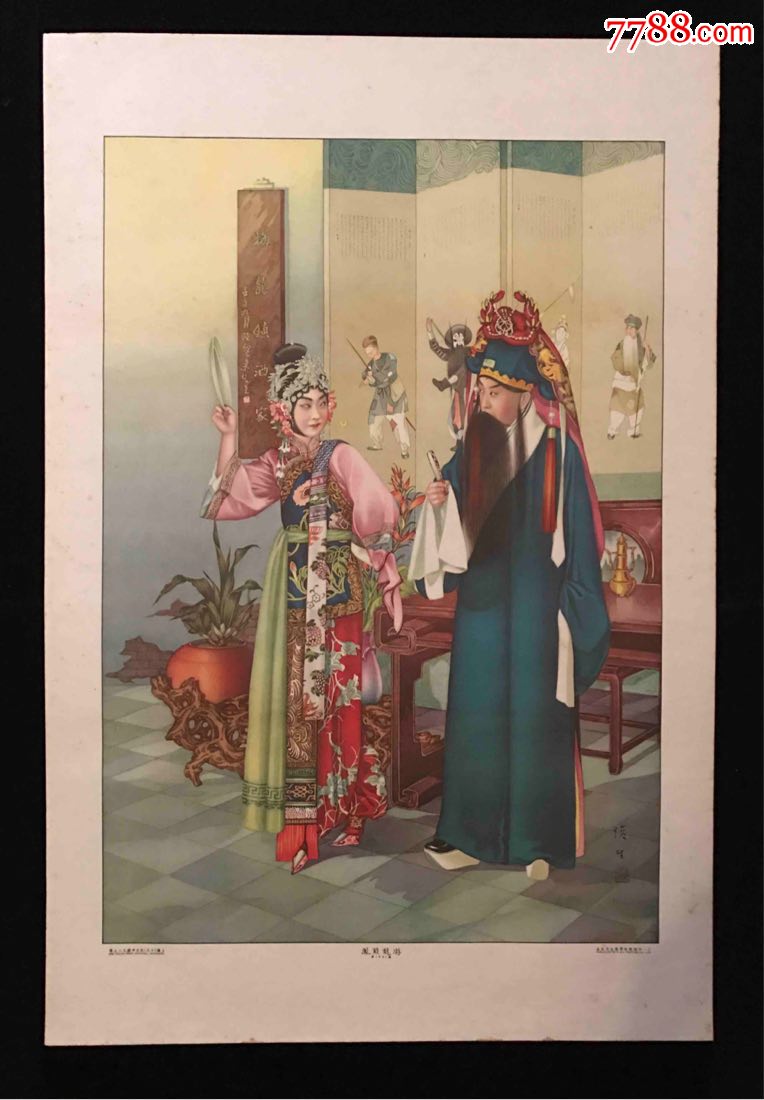 游龙戏凤 戏剧题材年画精品 品好收藏佳品 对开 价格 2000元 se54898841 年画 宣传画 零售 7788收藏 收藏热线
