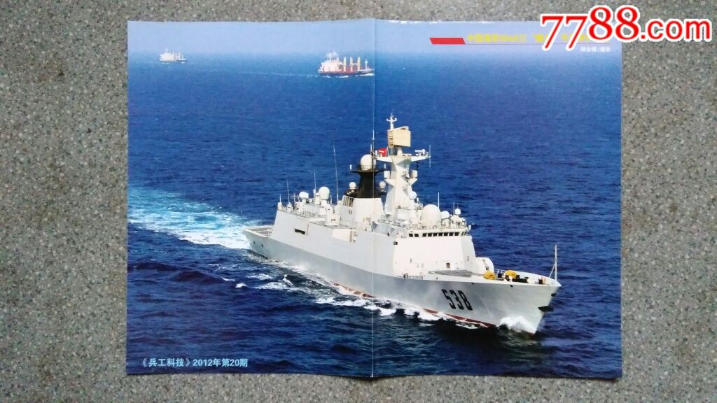 事海报 中国海军054A型烟台号护卫舰 兵工科技2012年20期 8开85品 价格 5元 se55597264 其他印刷品字画 零售
