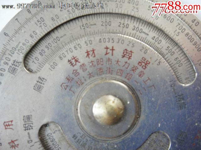 铁材计算器 直尺 尺子 7788收藏