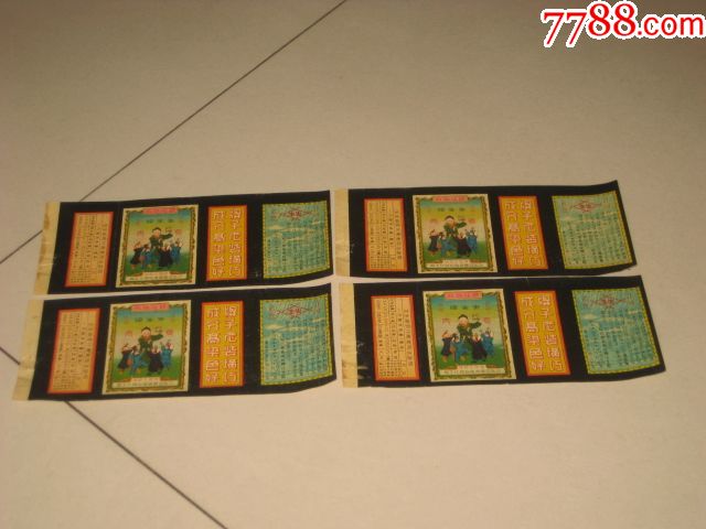 硫化燃料注册商标生生牌煮青济南五柳闸公私合营济南裕兴化工厂4枚合售 价格 800元 se65156403 其他日用 工业商标 零售