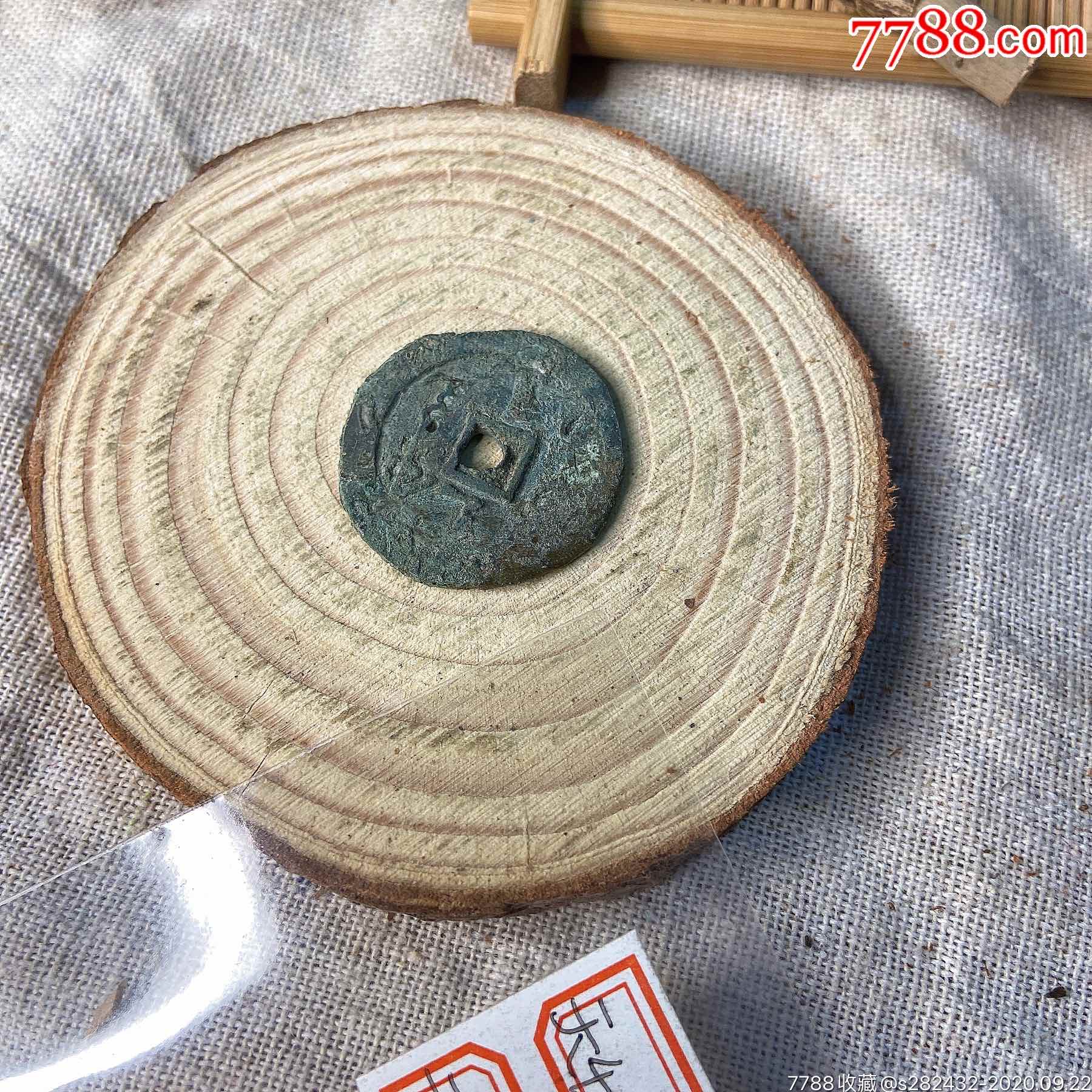 天4 天命汗钱清代满族人发行的满文钱币比较少见的品种品相如图450元 价格 450元 se75583952 古币 零售 7788收藏