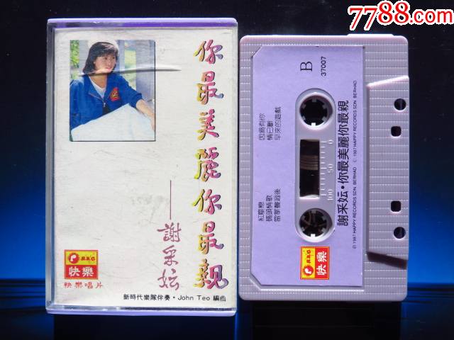 谢采妘你最美丽你最亲中图正版磁带 磁带 卡带 人生小站音像店7788收藏 收藏热线