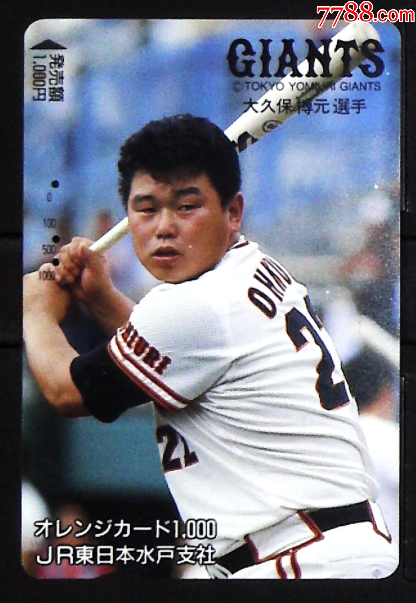 体育项目棒球东京读卖巨人队大久保运动员JR东日本日本地铁旧卡 价格 2元 se84947222 公交 交通卡 零售 7788收藏