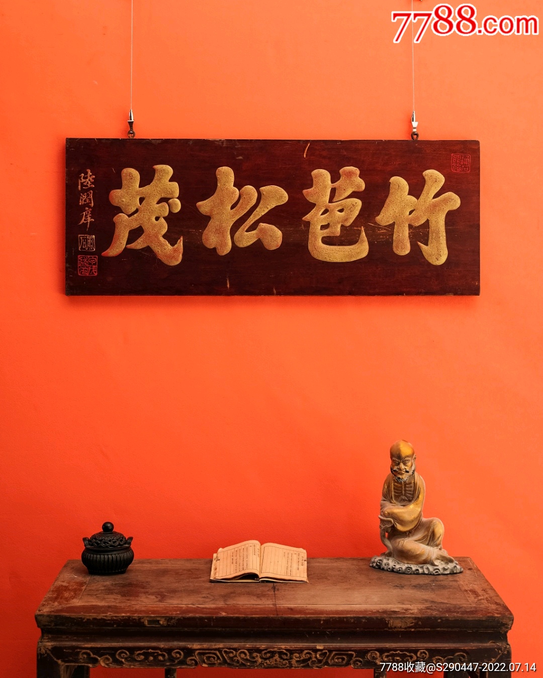 老物件陆润庠款竹芭松茂匾额规格宽103cm高39 8cm厚2cm 价格 880元 se88250843 木雕花板 零售 7788收藏