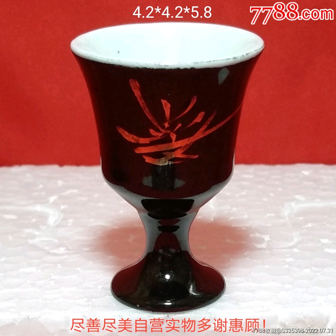 七八十年代外壁黑釉 内壁白釉描金兰花纹高足酒杯一只 其他酒具用品 收藏行情 回收价格 7788邮票收藏