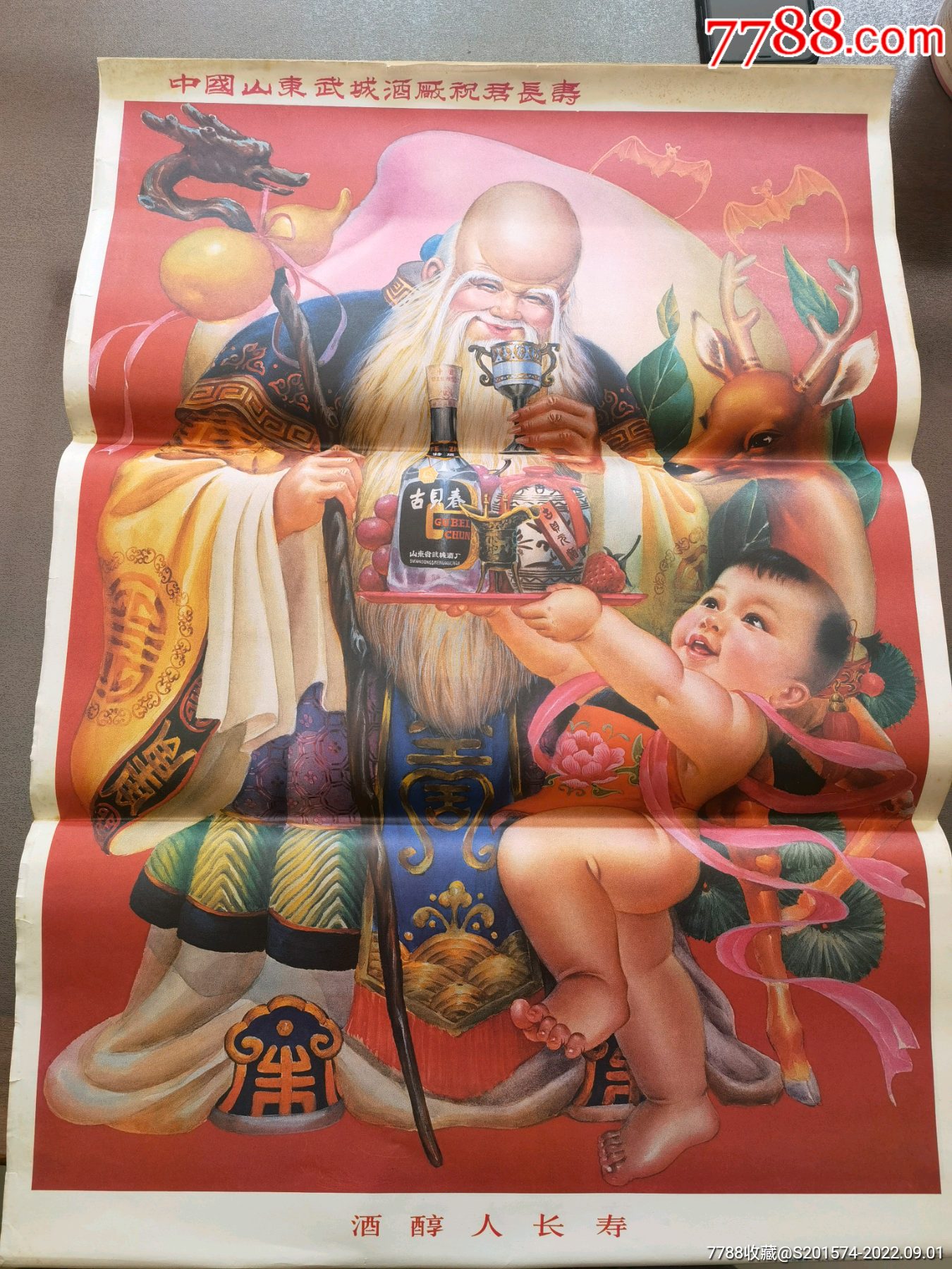 90年于占德古贝春年画 价格 500元 se89185375 年画 宣传画 零售 7788收藏 收藏热线