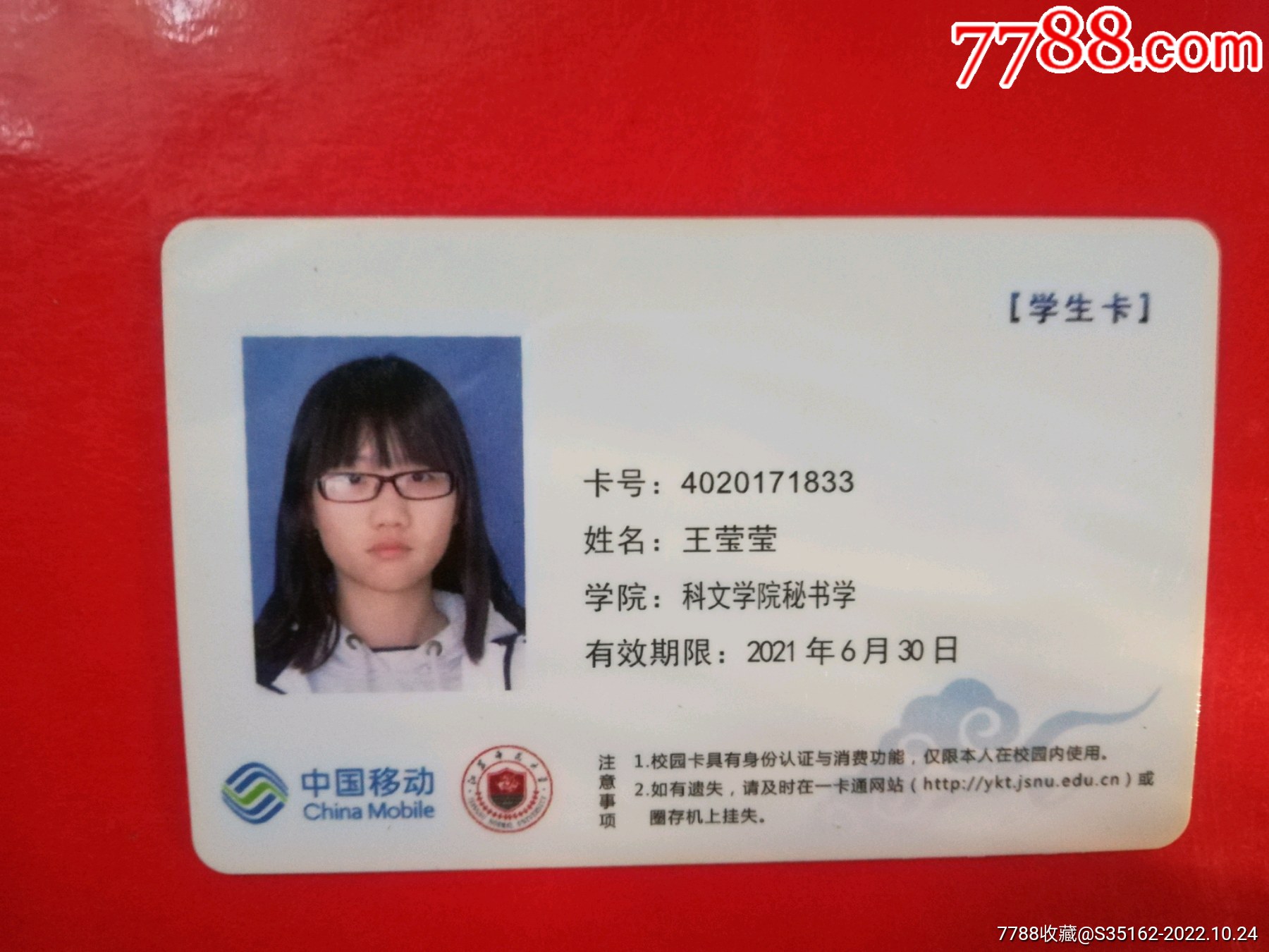 江苏师范大学美女 校园卡 京卡国际7788收藏 收藏热线