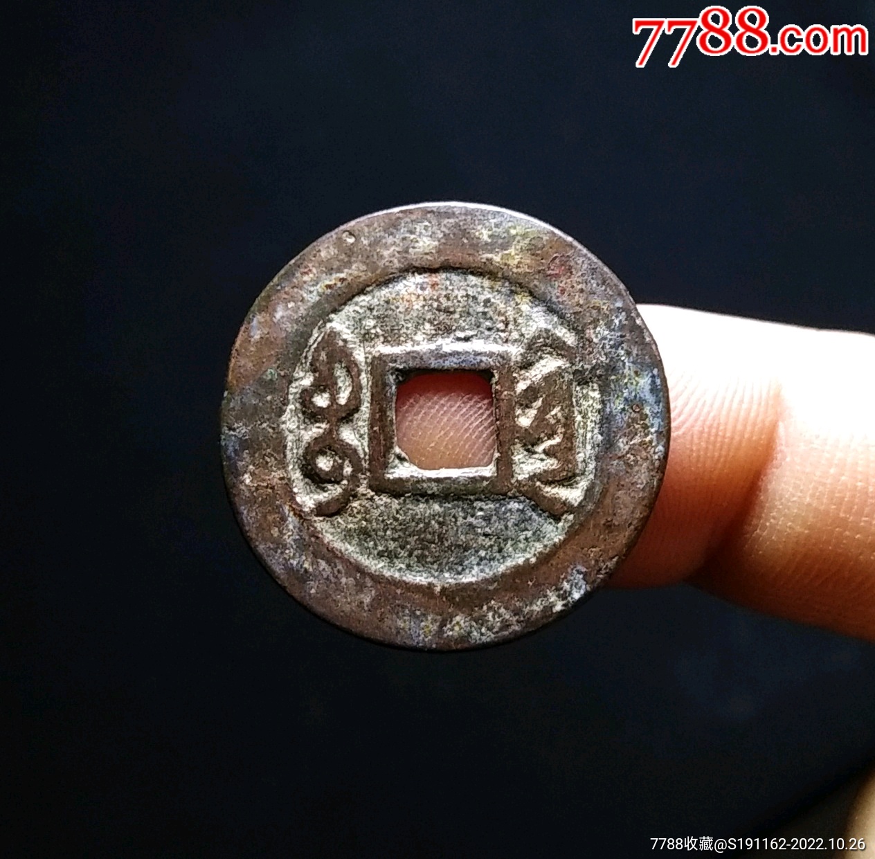 包邮美品少见的乾隆通宝黔局狭满文25 价格 28元 se90188965 古币 零售 7788收藏 收藏热线