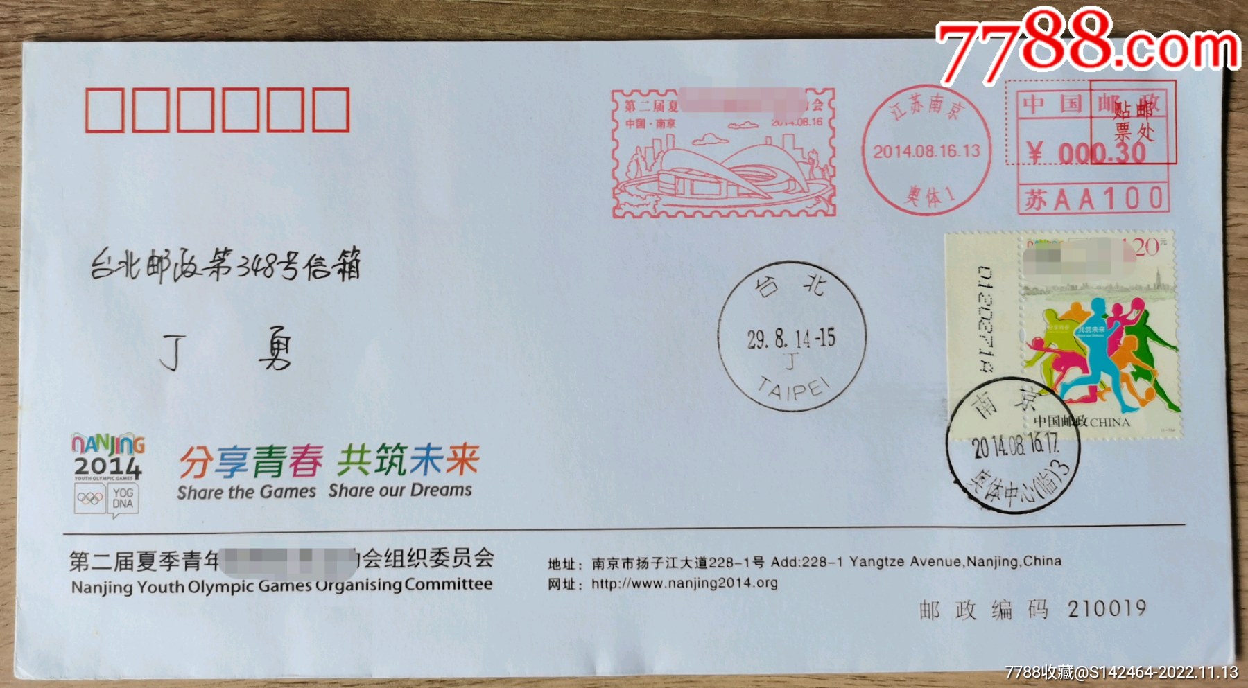 第二届夏季青年运动会原地公函首日实寄台湾多网 价格 16元 se90522144 信封 实寄封 零售 7788收藏 收藏热线