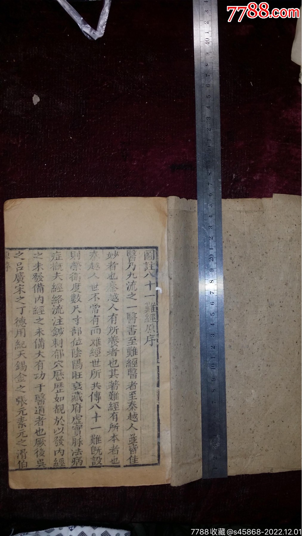 古籍两套应该是明版王叔和撰图注脉诀辩真张世贤注图注八十一难经 价格 28000元 se90853516 古籍 善本 零售