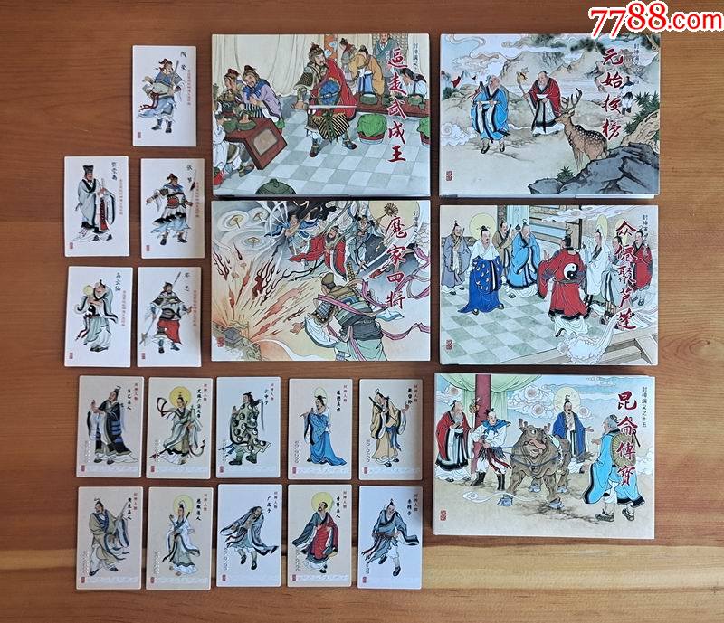 8折预售连堂黑美32开精装连环画封神演义元始授榜 昆仑传宝等5册 连环画 常州连藏7788收藏 收藏热线