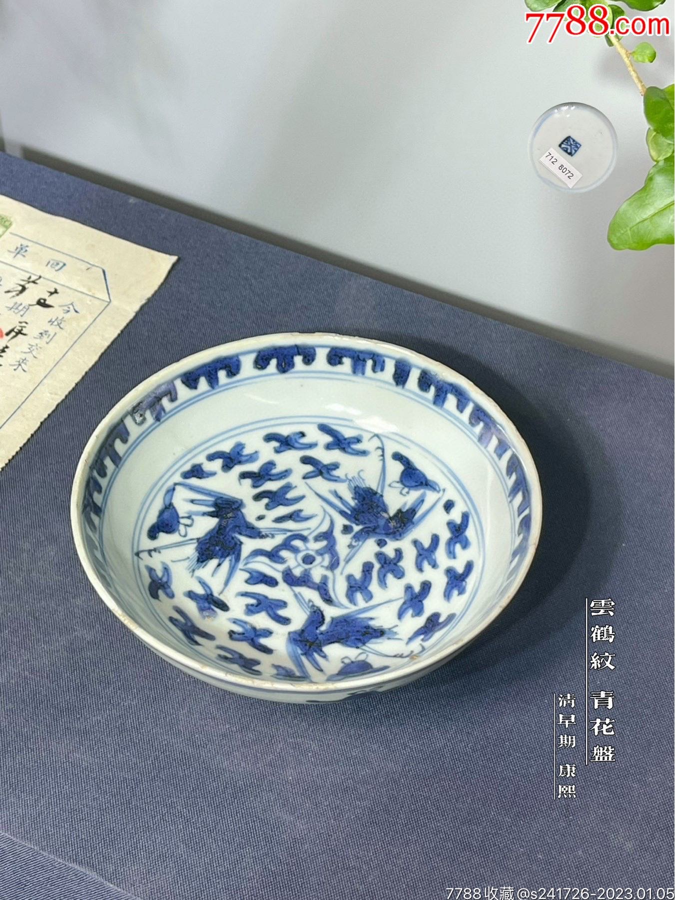HB8072清早期康熙云鹤纹青花盘 青花瓷 广东松古堂7788商城