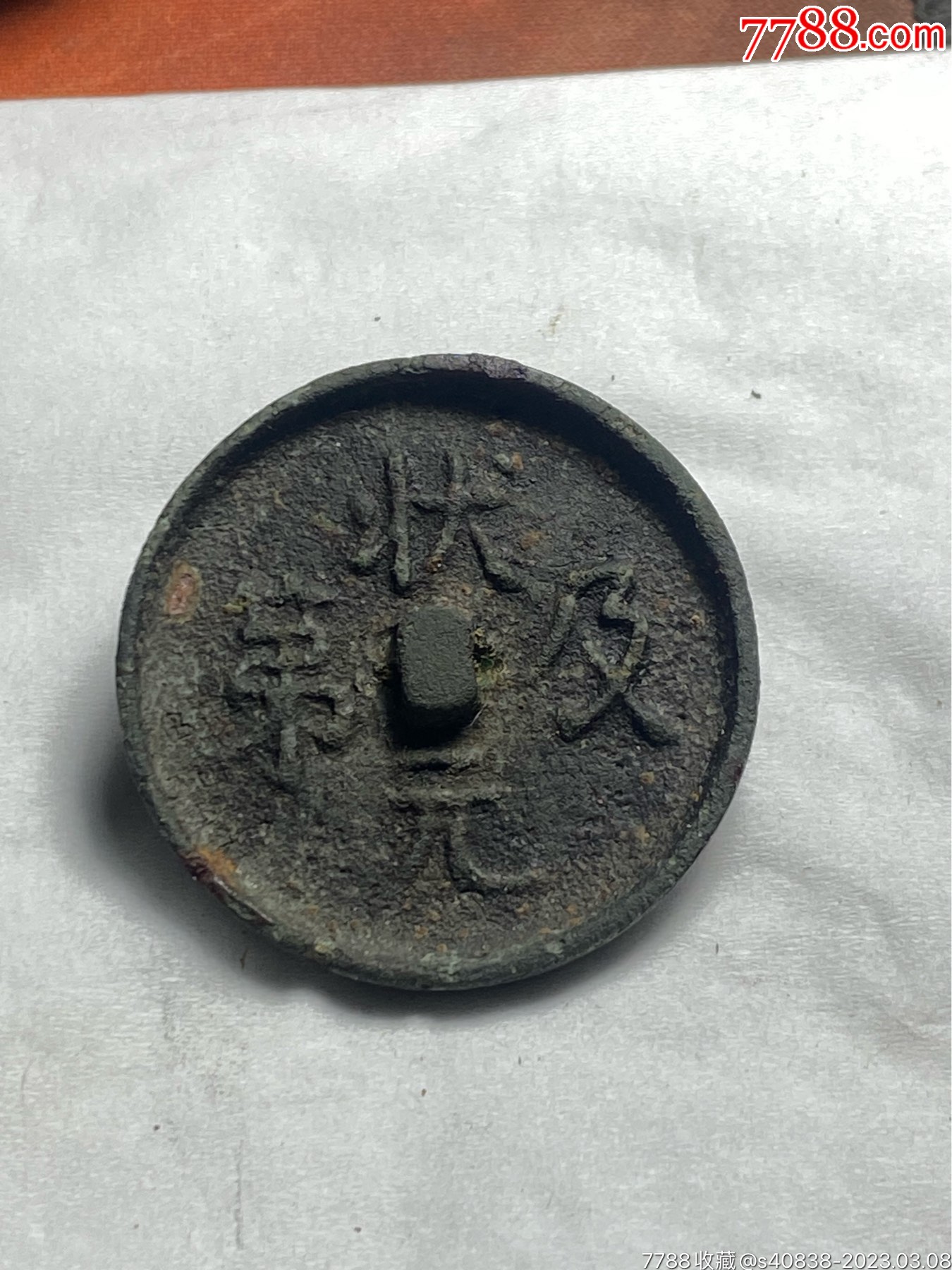 状元及第铜镜 价格 198元 se92471714 铜镜 零售 7788收藏 收藏热线