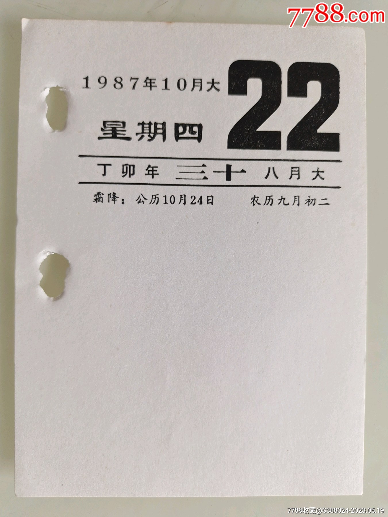 生日号码日历单页收藏1987年10月22日星期四丁卯年八月三十 历书 图片鉴赏 收藏价值 7788青花瓷收藏