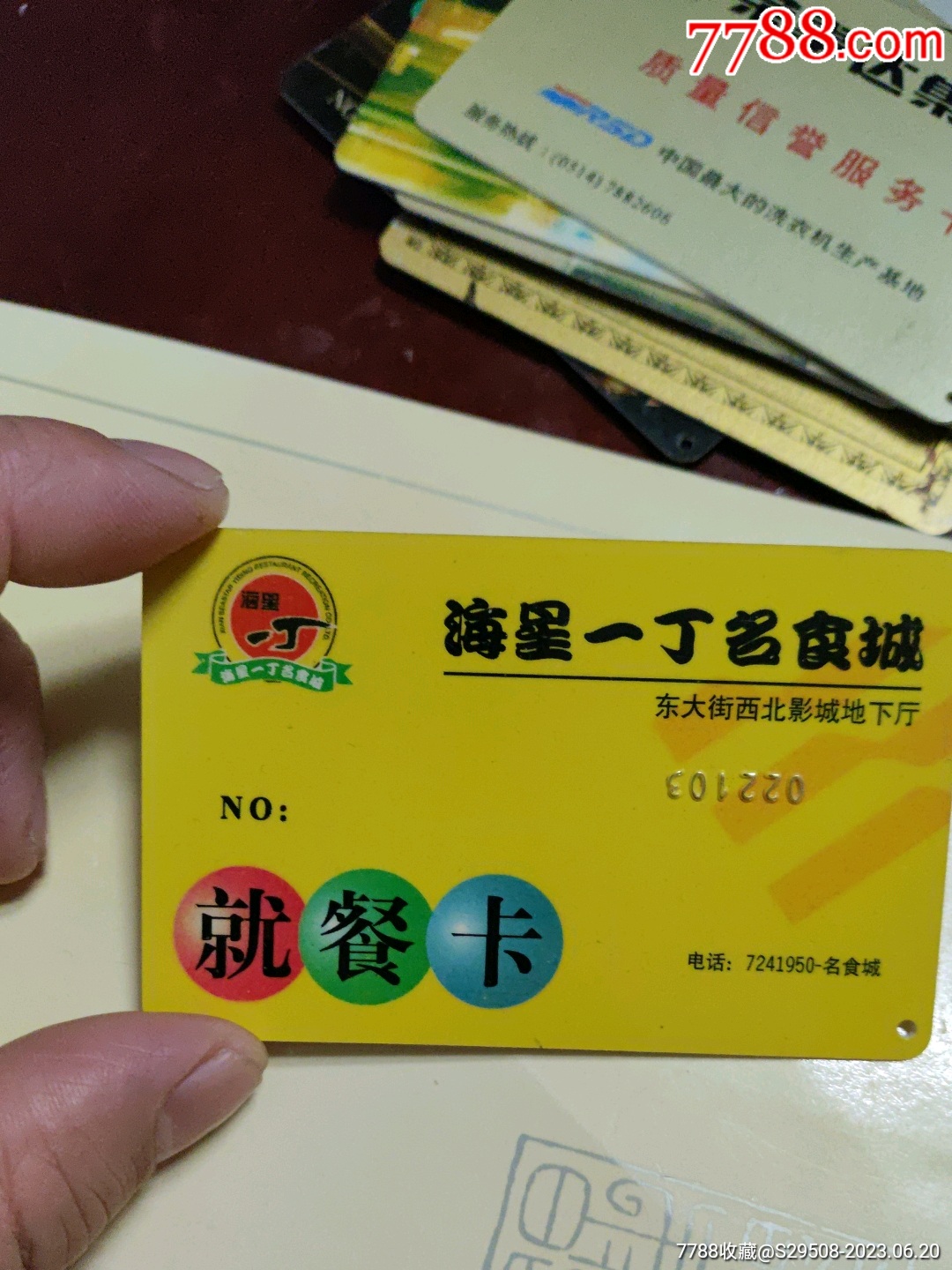 海星一丁名食城就餐卡 价格 15元 se94618367 其他杂项卡 零售 7788收藏 收藏热线