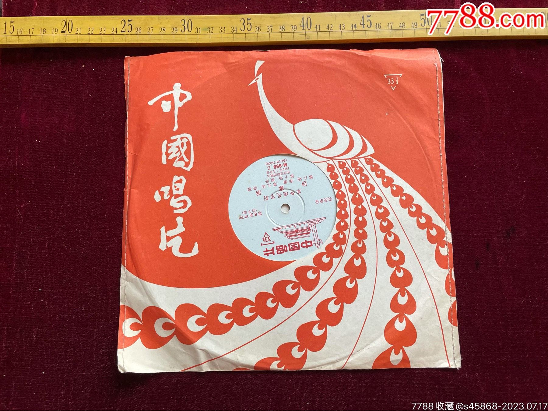 老黑胶唱片革命现代京剧沙家浜7 8面实况录音第七场斥敌 价格 150元 se95087392 华语唱片 胶片 零售 7788收藏