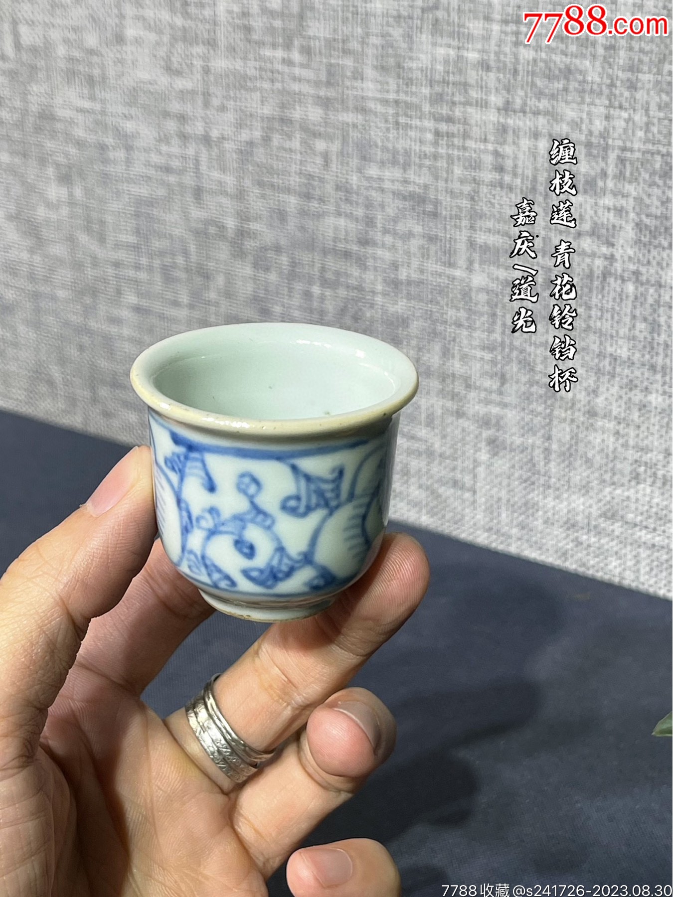 HB2849清中期缠枝莲青花铃铛杯 青花瓷 广东松古堂7788收藏 收藏热线