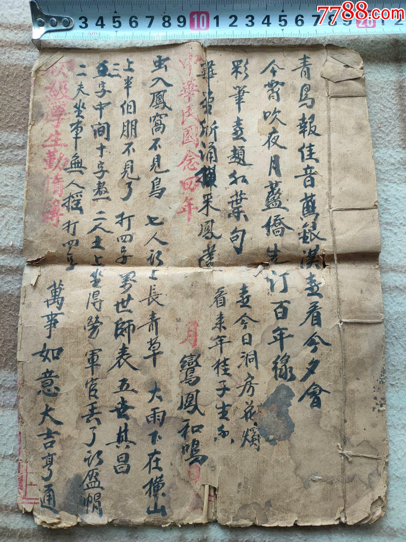 A17856民国手抄本金钱卦品相差些不缺页高平县第二区村民抄写 价格 150元 se95990715 古籍 善本 零售 7788收藏