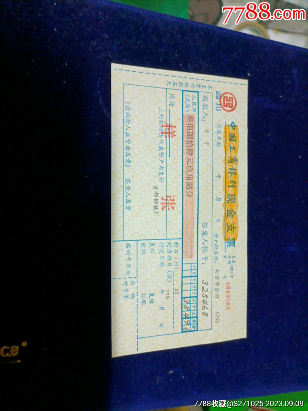 中国工商银行现金支票样张 价格 100元 se96095391 支票 零售 7788收藏 收藏热线