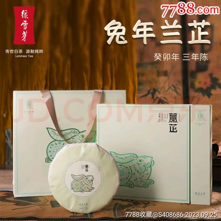 绿雪芽兔年兰芷礼盒装 价格 240元 se96382408 老白茶 零售 7788收藏 收藏热线