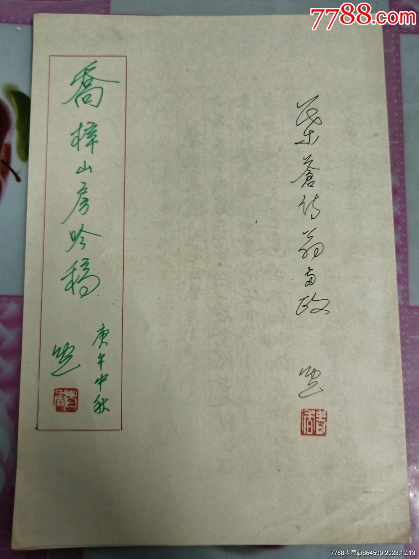 珠海市南国诗社社长梁逸字老香号乔梓山房主乔梓山房吟稿挽张文达七绝五首 价格 100元 se97877250 诗词 诗选 零售