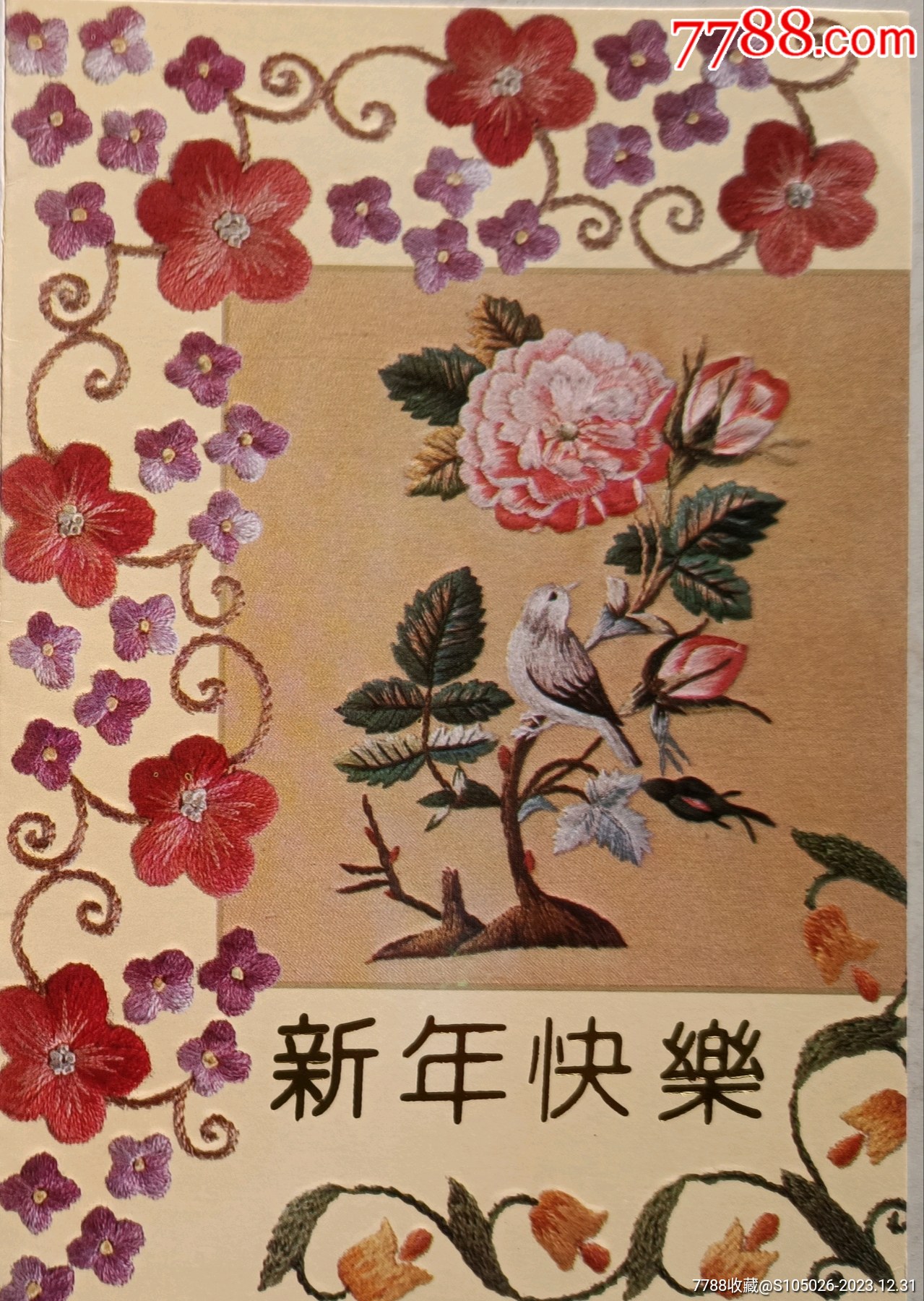 地质学家前寒武纪地质学家地球化学学家中国科学院学部委员院士孙大中贺卡 价格 360元 se98219825 名人信札 手札 零售