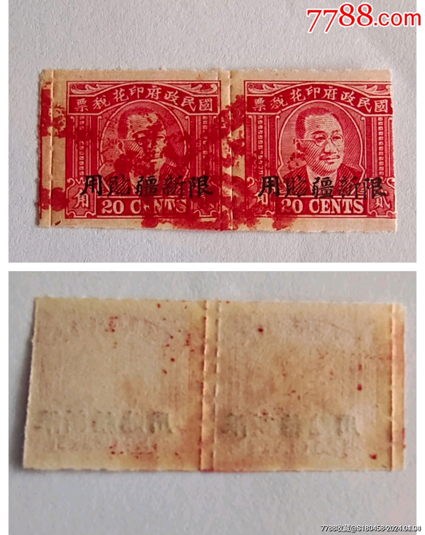 民国孔祥熙头像印花税票复齿变体 价格 260元 se99825170 印花税票 零售 7788收藏 收藏热线