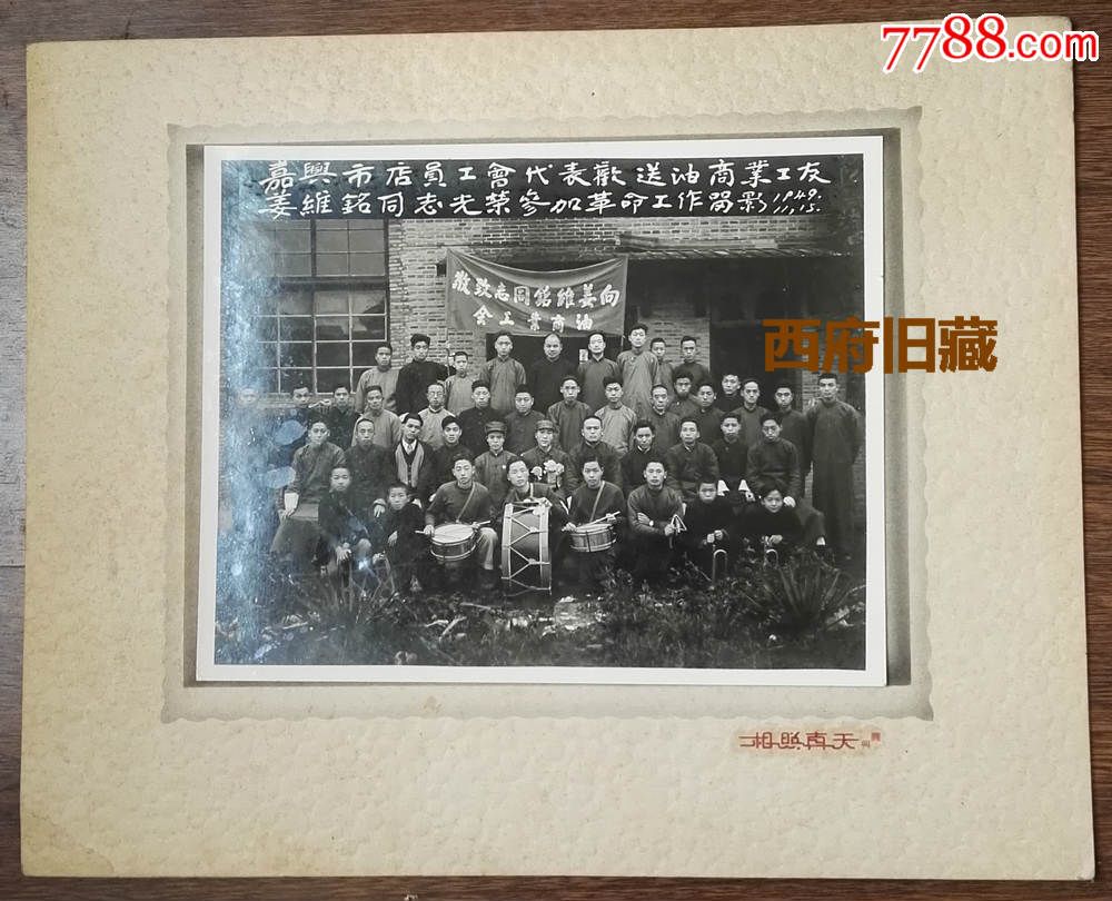 1949年长袍马褂换成军装的年代嘉兴市腰鼓队欢送大品相好高清 老照片 西府旧藏7788收藏 收藏热线