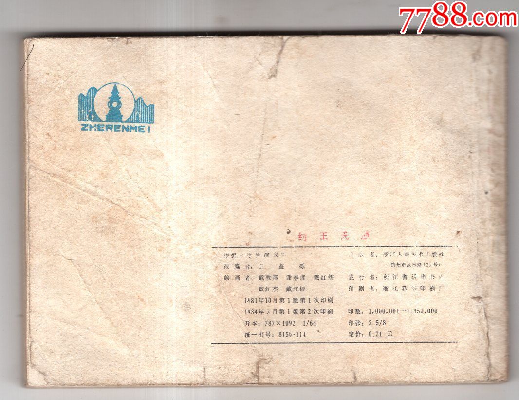 bvcccx_图书古籍_通州书屋【7788收藏】