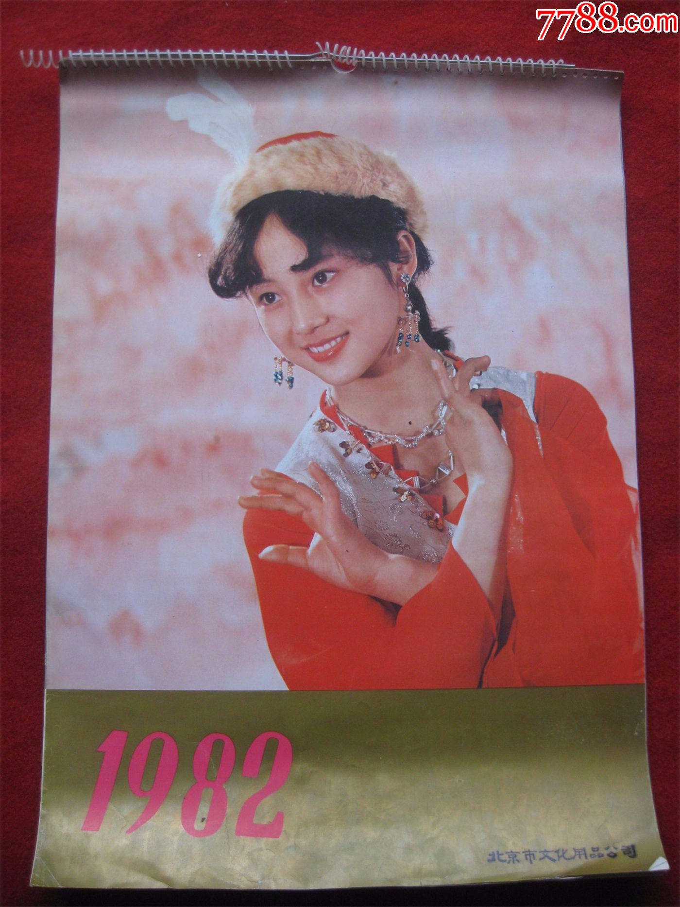 怀旧收藏1977年挂历少数民族少女北京市文化用品12月全-价格:120元-se54437381-挂历/台历-零售-7788收藏__收藏热线