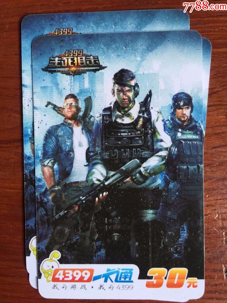 4399一卡通-价格:5元-se56233781-游戏点卡-零售-7788收藏__收藏热线