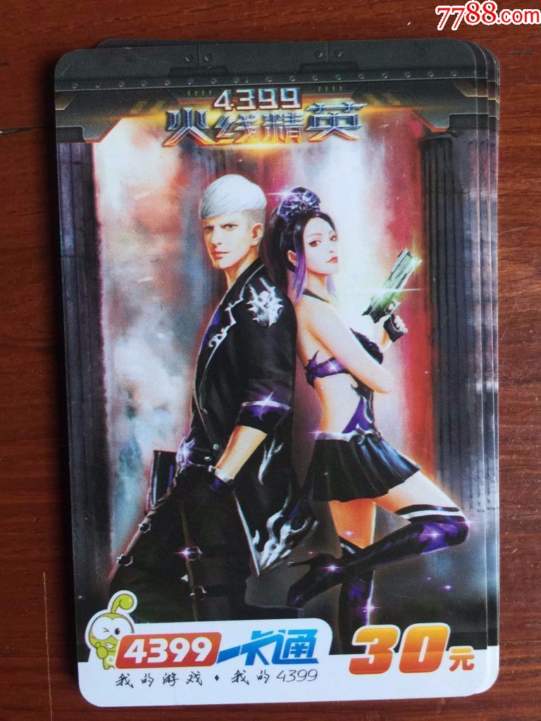 4399一卡通-价格:5元-se56233872-游戏点卡-零售-7788收藏__收藏热线