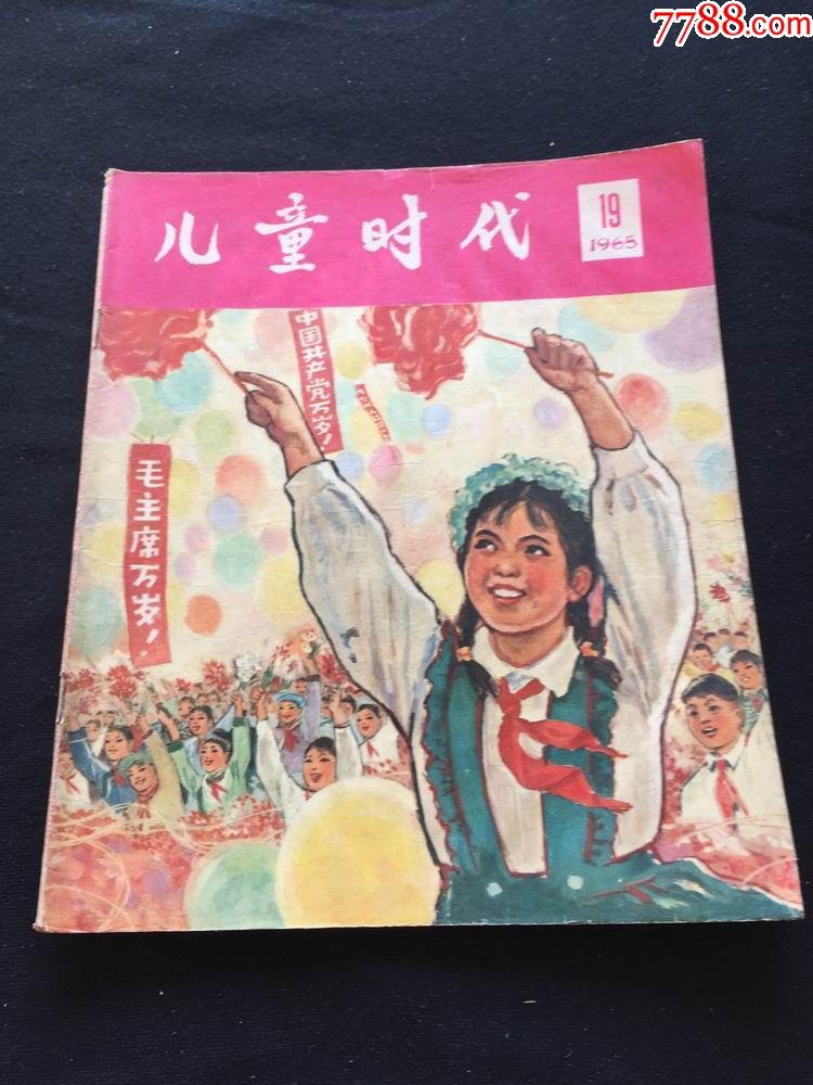 儿童时代-898_连环画_天堂连藏【7788收藏__收藏热线】