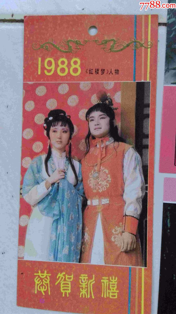 红楼梦人物1988年小挂历--全13张-价格:100元-se57356690-挂历/台历-零售-7788收藏__收藏热线
