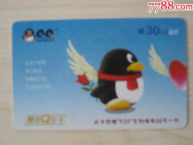腾讯QQ卡-价格:25元-se57657138-游戏点卡-零售-7788收藏__收藏热线