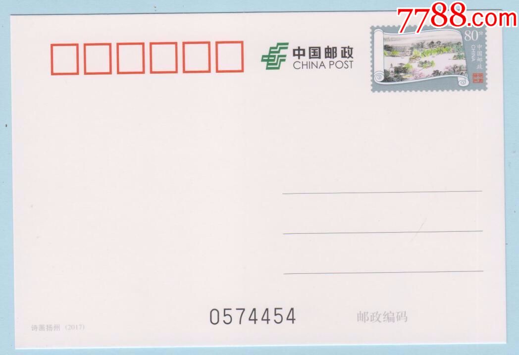 PP279·诗画扬州·普通邮资明信片-价格:2元-se57707726-明信片/邮资片-零售-7788收藏__收藏热线