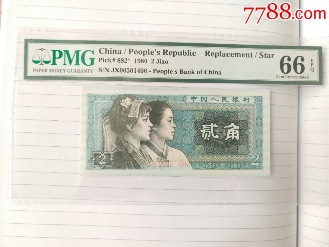 【8002稀少补号JX冠号】PMG评级66分_货币人民币_银元交流【7788收藏__收藏热线】