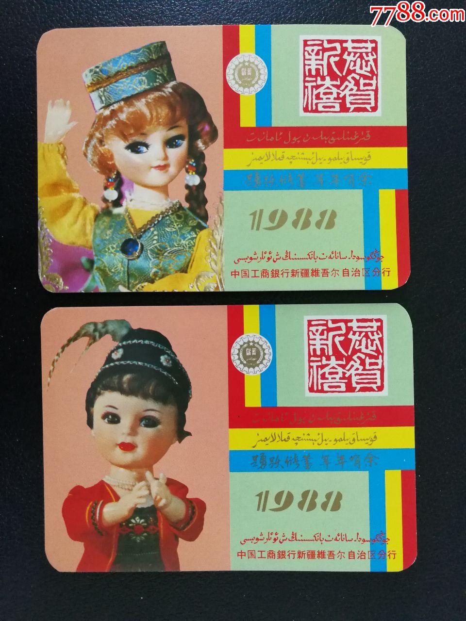 踊跃储蓄年历套卡（1988年）_年历卡/片_收藏价格_交易出手_7788人民币收藏