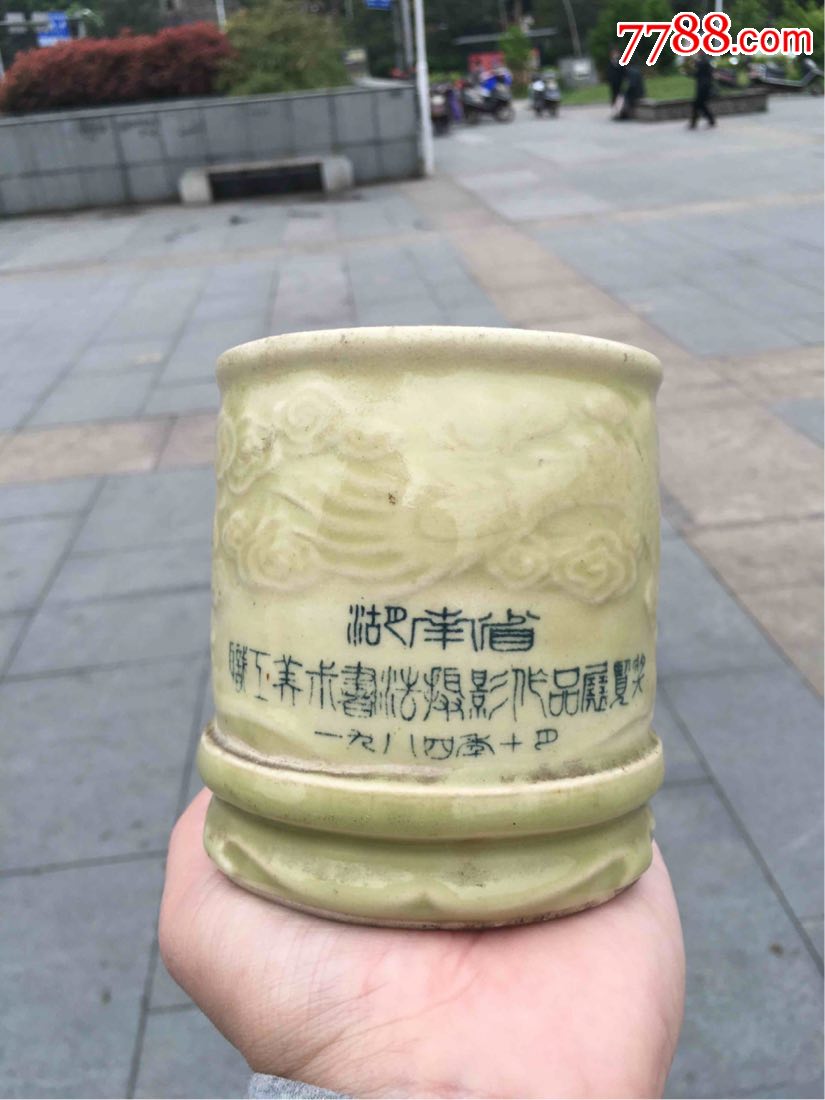 1984年湖南瓷笔筒-价格:800元-se58103331-雕塑瓷/瓷雕-零售-7788收藏__收藏热线