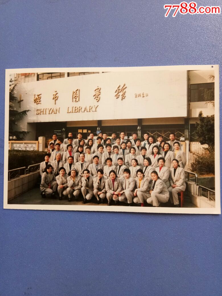 十堰市图书馆（老图书馆门前）-价格:160元-se58333050-老照片-零售-7788收藏__收藏热线