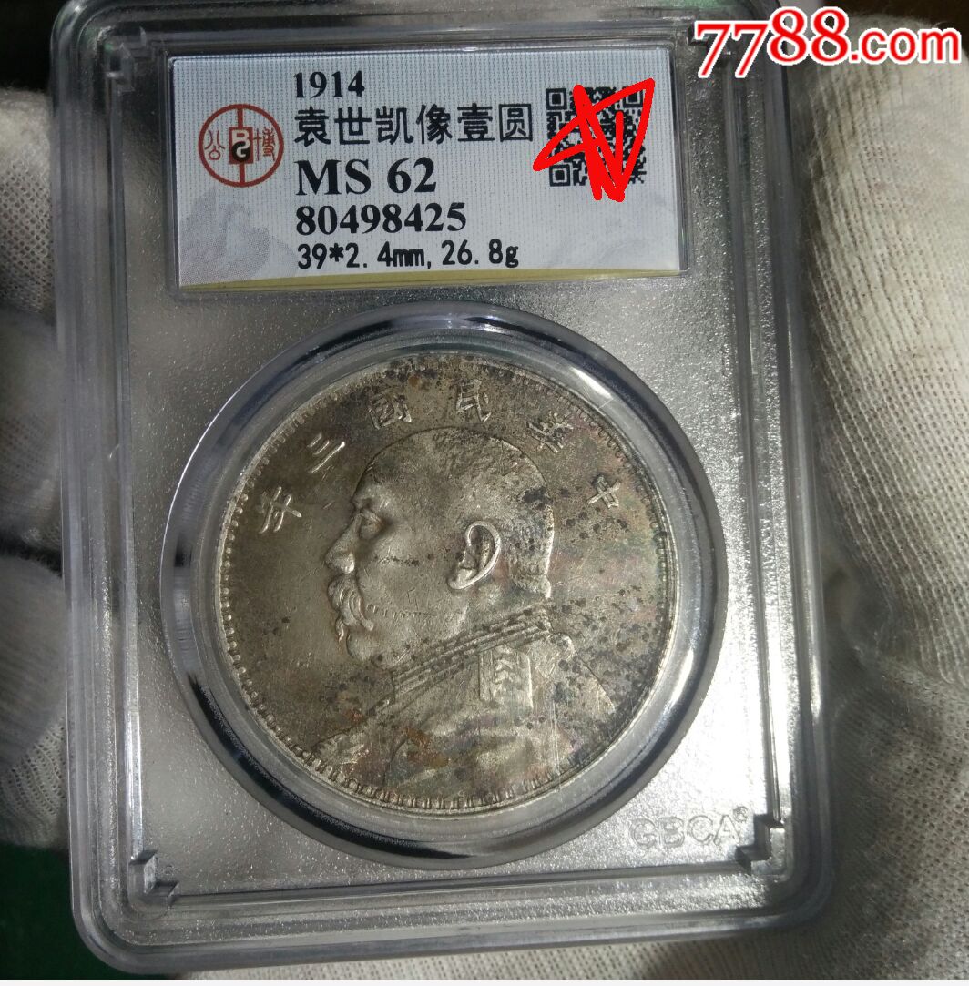 公博评级Ms62大头壹圆银币_银元/机制银币_西蜀泉苑【7788收藏__收藏热线】