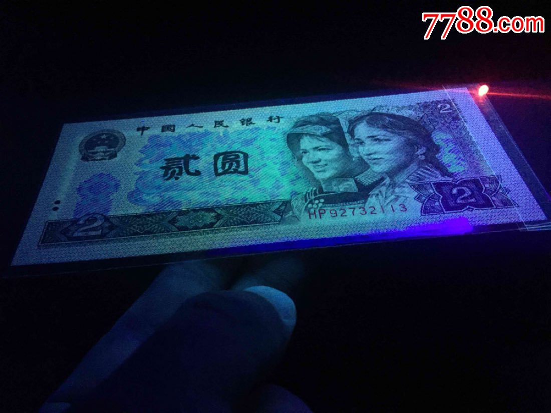 902绿幽灵_人民币_纸币专营【7788收藏__收藏热线】