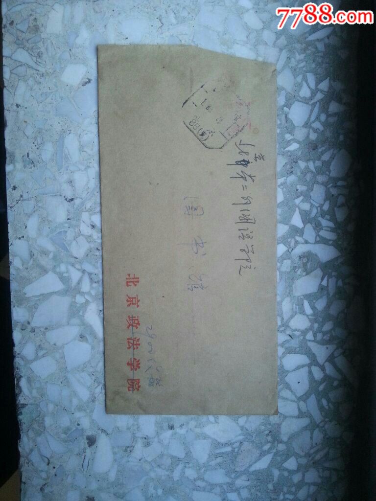 北京政法学院国内邮资已付实寄封1枚（1984）-价格:12元-se58735039-信封/实寄封-零售-7788收藏__收藏热线