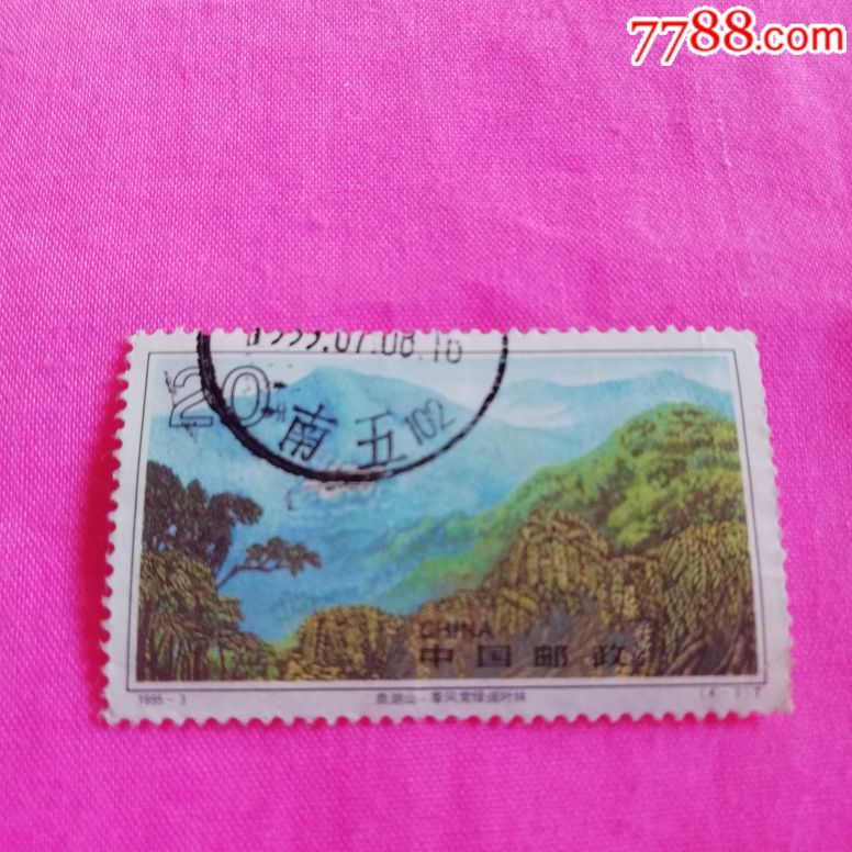 编95一3糖鼎湖山2o分，南五戳-价格:1元-se59063231-新中国邮票-零售-7788收藏__收藏热线