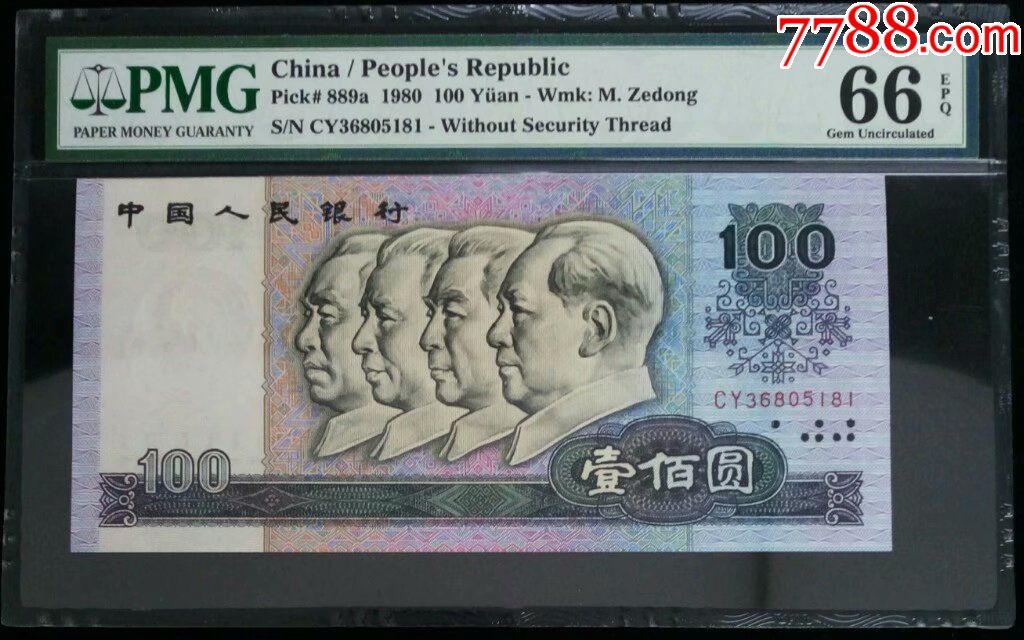 四版币皇后/80100/美国PMG评级66EPQ/全程无47-价格:3588元-se59238194-人民币-零售-7788收藏__收藏热线