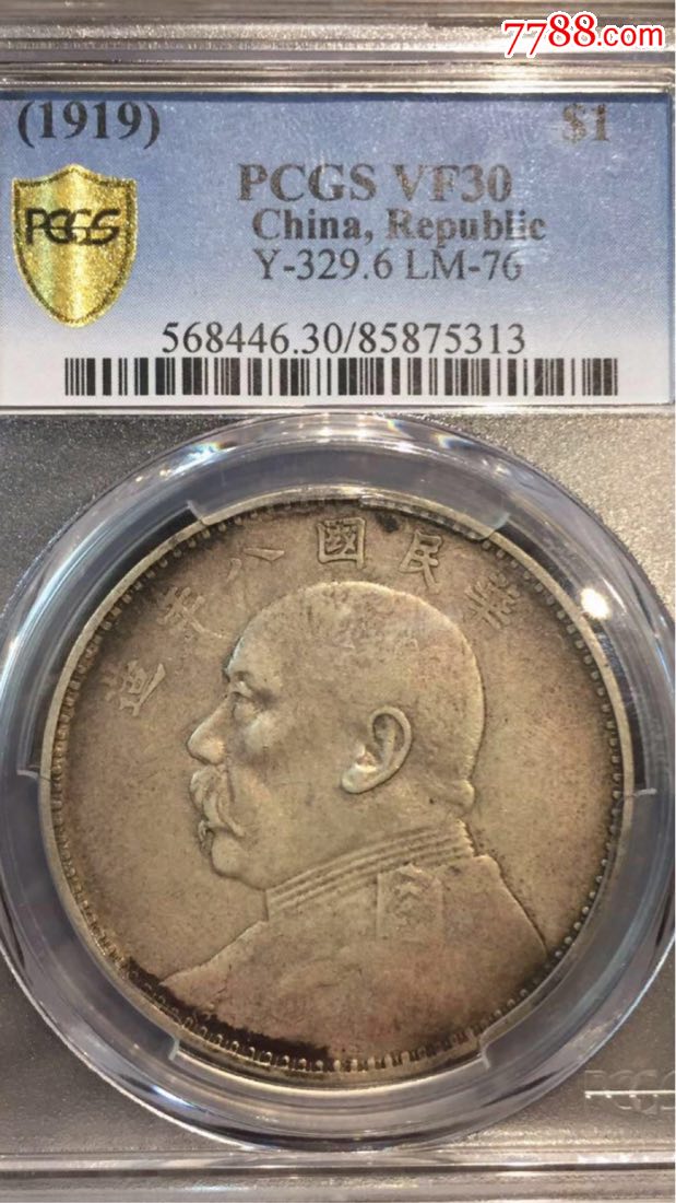 PCGS评级VF30分，大头八年，连口造，下五珠，叶孕珠，老味，原生态。_银元/机制银币_好金笔【7788商城】