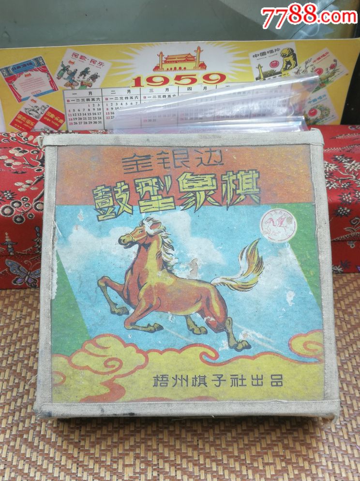 梧州棋子社出品金银边鼓型象棋!_象棋_地摊精品店【7788收藏__收藏热线】