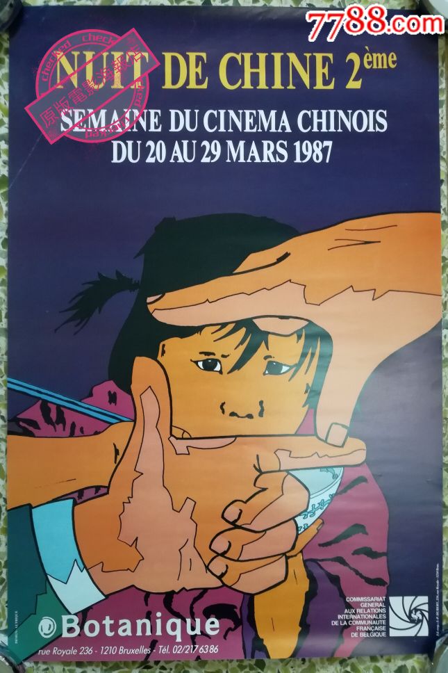 中国电影法国电影节1987年海报_电影海报_原版电影海报店【7788收藏__收藏热线】